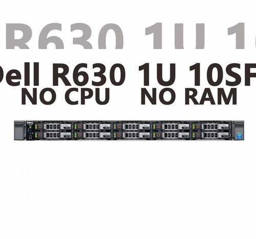 Dell R630 1U 10SFF/no cpu/no ram/H330/idrac ent/1g