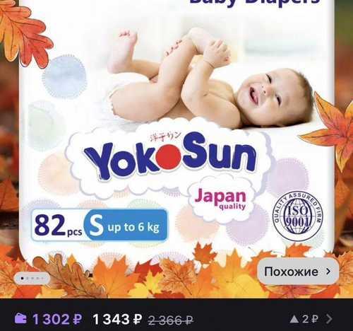 Подгузники yokosun s 82шт(3 новые пачки)