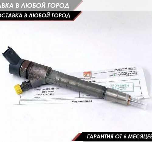 Форсунка bosch 0445110418