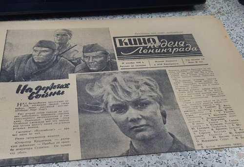 Газета: Кино Неделя Ленинграда. от 26 декабря 1958