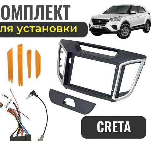 Переходная рамка Hyundai Сreta, комплект