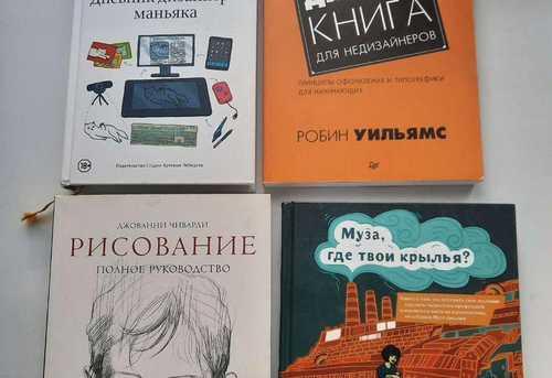 Книги по дизайну