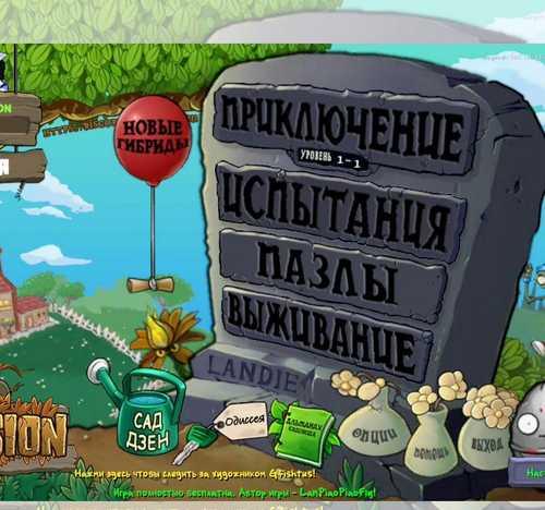 Plants vs Zombies "Мод Fusion Edition" на русском