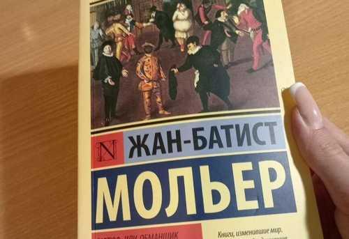 Книга Мольер классика