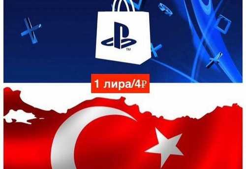 Игры на PS4 и PS5 / Пополнение кошелька PSN Турция