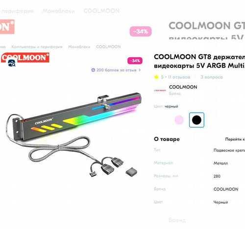 Coolmoon GT8 держатель видеокарты 5V argb. Новый