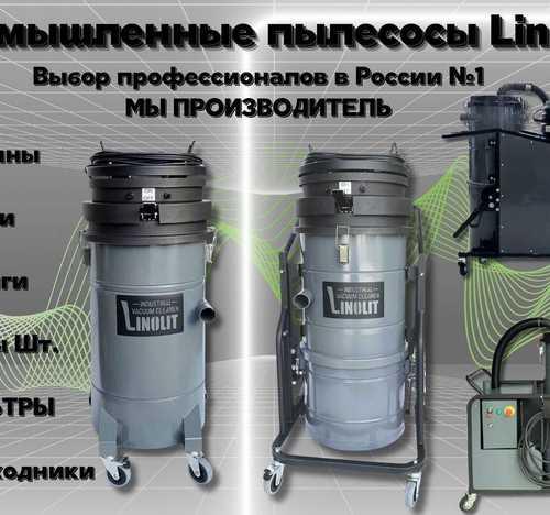 Промышленные Пылесосы Linolit 220\380 В