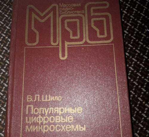 Популярные цифровые микросхемы, Шило