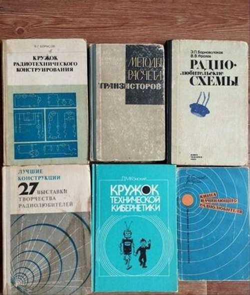 Книги для радиолюбителей
