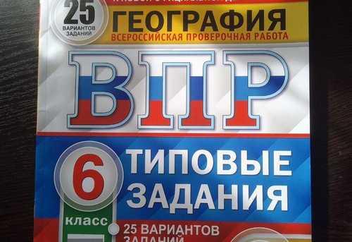 Сборник впр по географии за 6 класс с ответами