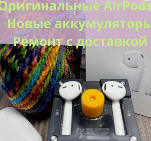 Airpods 1,2 оригиналы с новыми акб