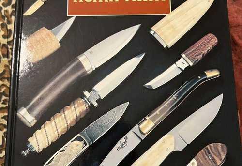 Книга ножи мира жан-ноэль мурэ