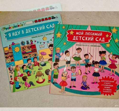 Книги про детский сад