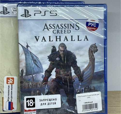 Assasins creed valhalla ps5