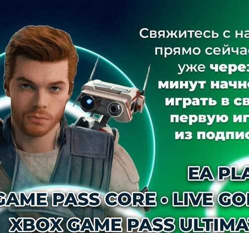 Подписка Xbox Game Pass Ultimate и EA Play