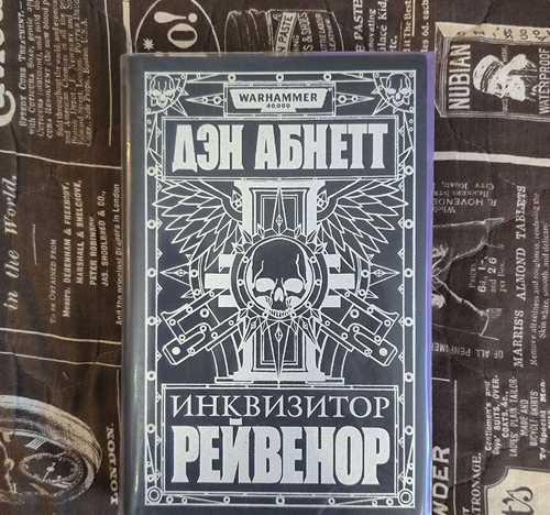 Дэн Абнетт - Инквизитор Рейвенор (Warhammer 40000)