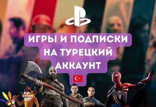 Любые игры PS4, PS5 подписки PS Plus - комп.32