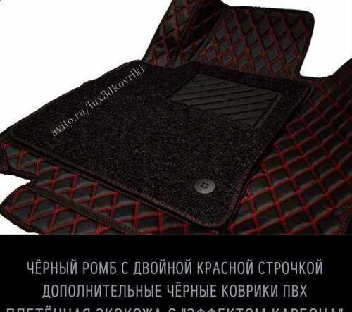 Коврики премиум Cayenne 955/957 +ворс. Чёрн/красн