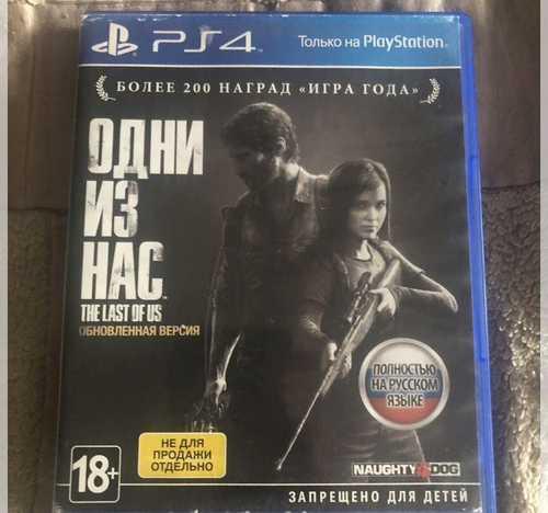 Игра одни из нас на ps4