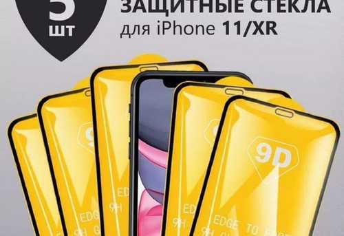 Защитные стекла на iPhone 11/XR и Phone 12/12pro