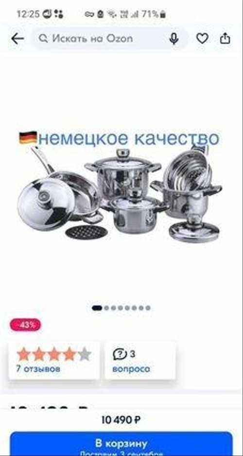 Набор посуды из 19 предметов сковородка кастрюля