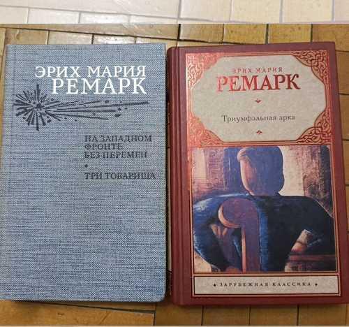 Эрих Мария Ремарк 2 книги