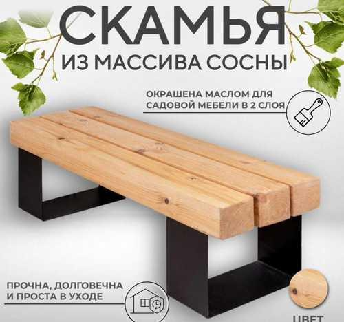 Скамейка садовая из бруса 100х100