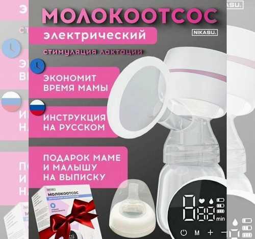 Молокоотсос электрический