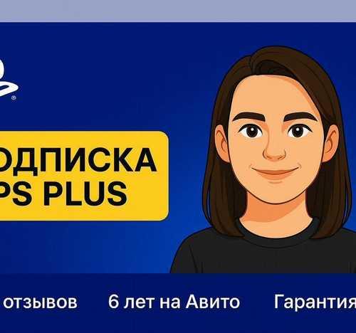 Подписка пс PS Plus подписка PS4 PS5