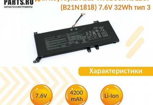 Аккумулятор для Asus VivoBook X512UF 7.6V 32Wh