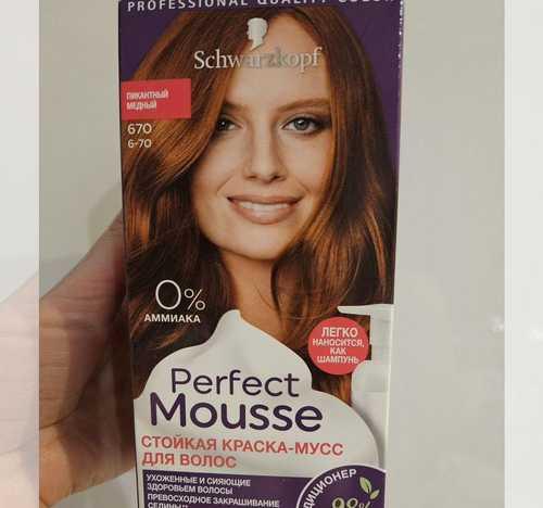 Schwarzkopf Perfect Mousse краска-мусс 670