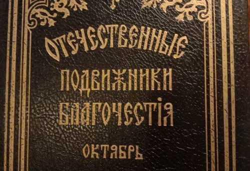 Книги Жития святых Дмитрия Ростовского