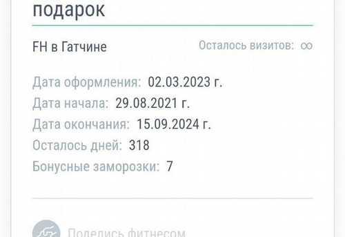 Абонент в фитнес