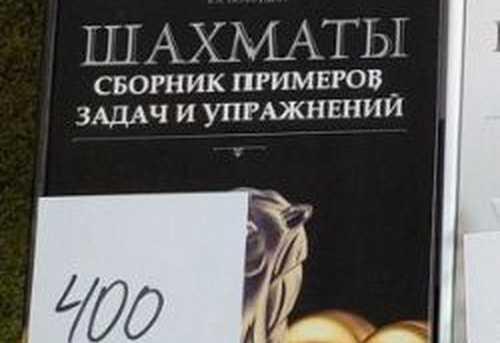 Шахматы книга