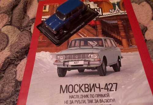 Модель 1 43 Авто легенды СССР Москвич -427