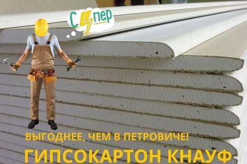 Гкл/ Кнауф гипсортон/ Все размеры