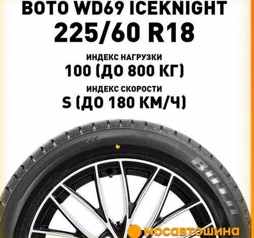 Boto WD69 225/60 R18 100S