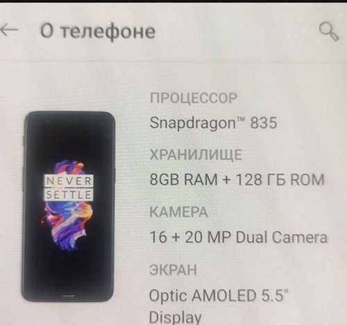 OnePlus 5, 8/128 ГБ