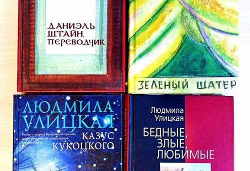 Людмила Улицкая 2 книги