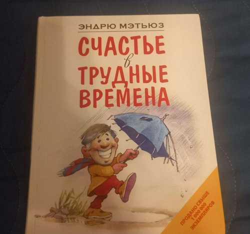 Книга Эндрю Мэтьюз