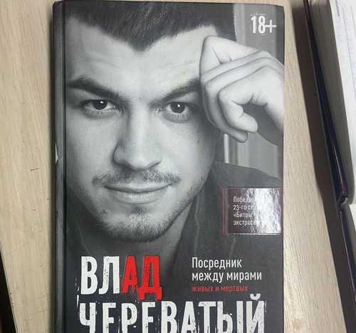 Влад Череватый книга