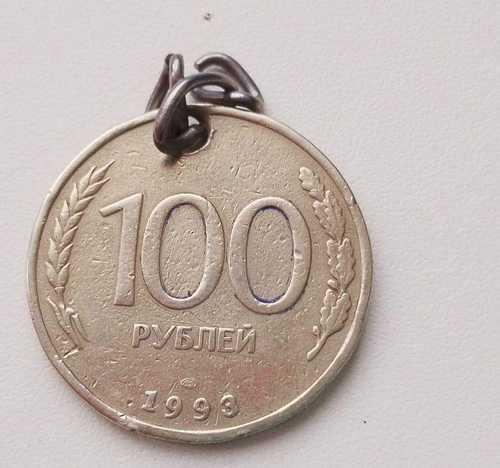 Монета 100р 1993 года лмд