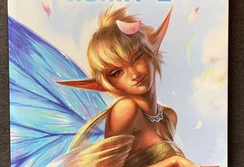 Художники фэнтези косплей книга иллюстраций
