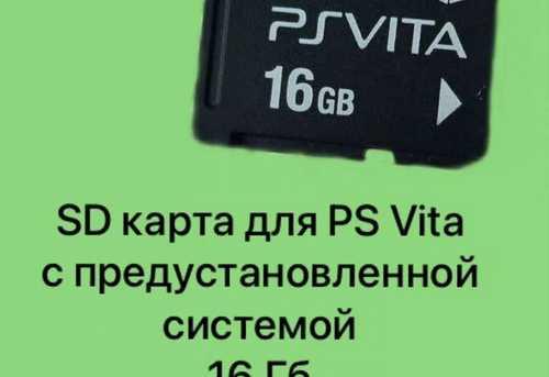 SD карта для PS Vita 16 Гб