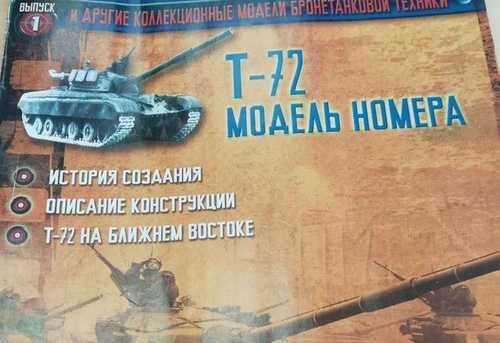 Русские танки т-72