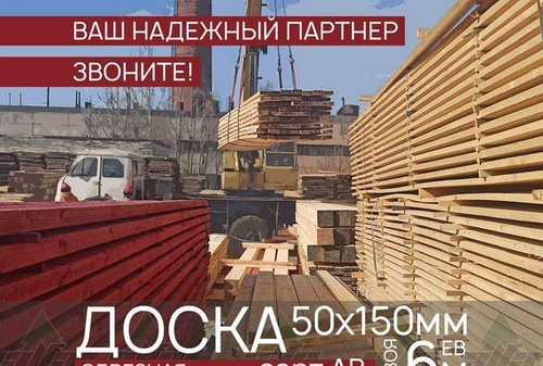 Доска обрезная 50*150*6000мм сорт ав