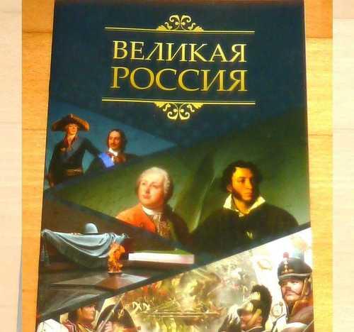 Буклет Каталог Российских монет Великая Россия