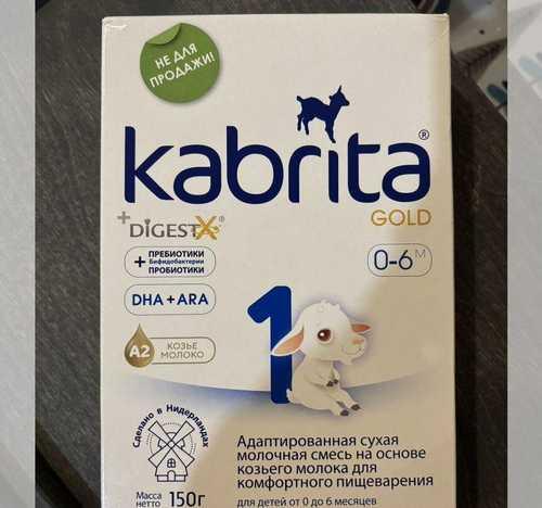 Детская молочная смесь Kabrita gold