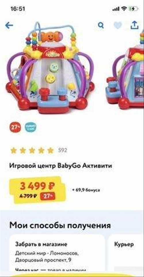 Игровой развивающий центр Baby go