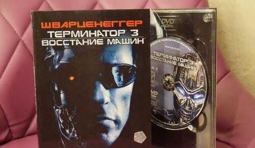 Терминатор 3 подарочное издание 2 DVD 2003 год
